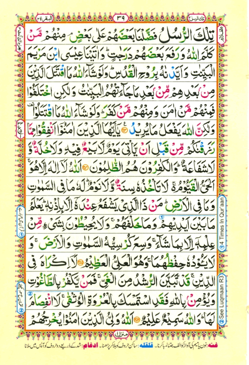 Quran Para 3 - Read Online Quran Para Three