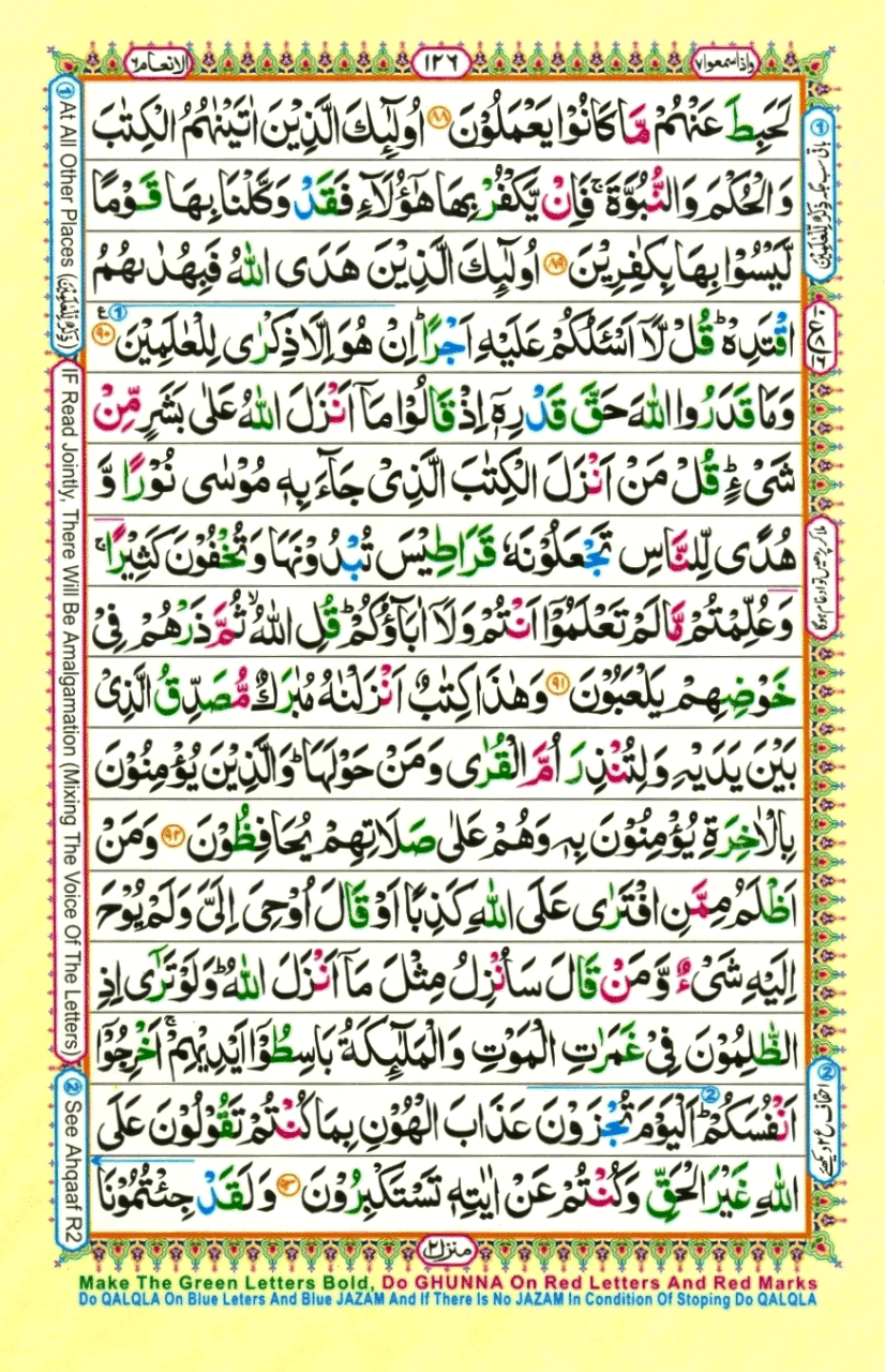 Quran Para 7 - Read Online Quran Para Seven
