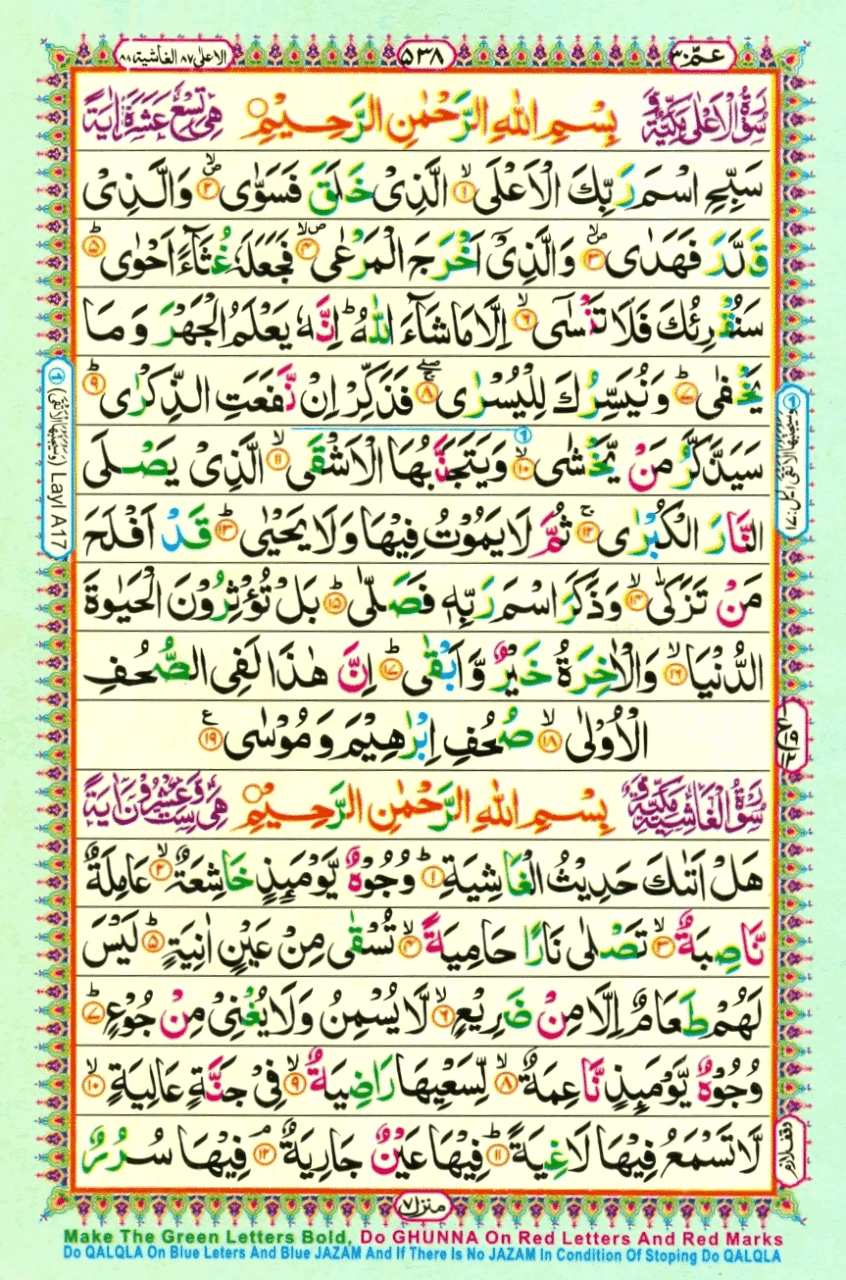 Para 30 - Online Quran Academy